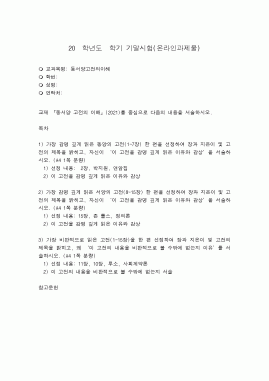 방송대 기말과제 동서양고전의이해 박지원 롤스 루소-1페이지