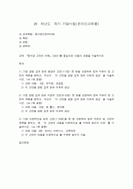 방송대 기말과제 동서양고전의이해  박지원 롤스 아퀴나스-1페이지