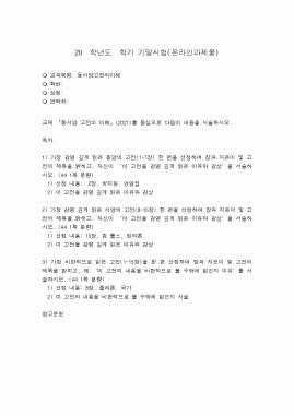 방송대 기말과제 동서양고전의이해 박지원 롤스 플라톤-1페이지