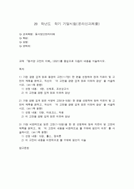 방송대 기말과제 동서양고전의이해 신채호 마르크스 롤스-1페이지