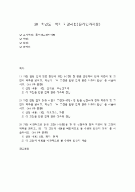 방송대 기말과제 동서양고전의이해 신채호 마르크스 맹자-1페이지