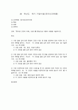 방송대 기말과제 동서양고전의이해 원효 플라톤 베르그송-1페이지