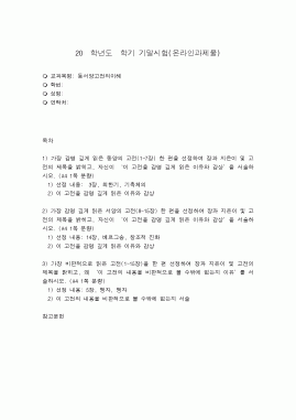 방송대 기말과제 동서양고전의이해 최한기 베르그송 맹자-1페이지