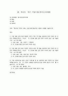 방송대 기말과제 동서양고전의이해 최한기 베르그송 플라톤-1페이지