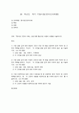 방송대 기말과제 동서양고전의이해  최한기 베르그송 플라톤-1페이지