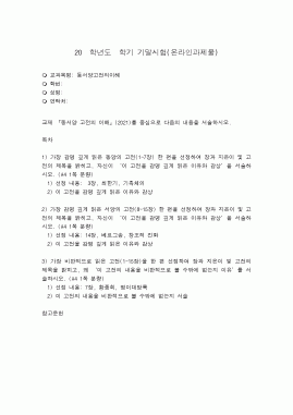 방송대 기말과제 동서양고전의이해 최한기 베르그송 황종희-1페이지