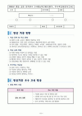 우수학교(인천 신현고등학교) 방문 보고서-1페이지