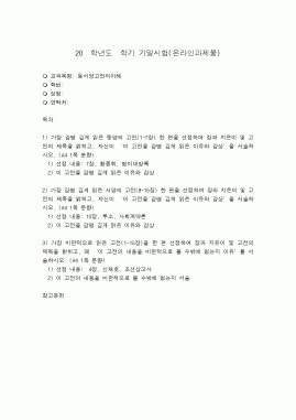 방송대 기말과제 동서양고전의이해 황종희 루소 신채호-1페이지