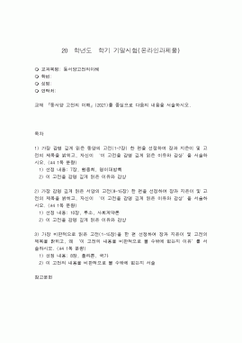 방송대 기말과제 동서양고전의이해 황종희 루소 플라톤-1페이지