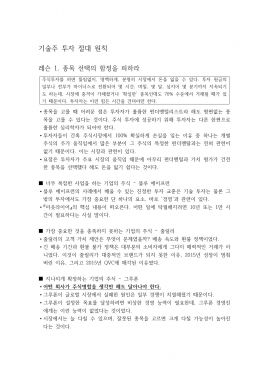 기술주 투자 절대 원칙 요약-1페이지