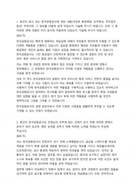 한국공항공사 행정 경영 자기소개서-1페이지