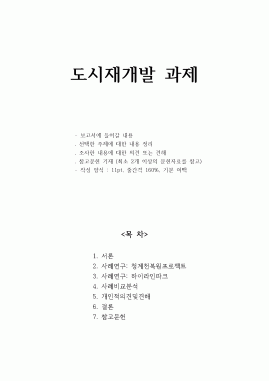 도시 재개발-1페이지