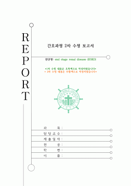 ESRD, 제2형당뇨, COPD 케이스입니다. 진단 10개입니다.-1페이지