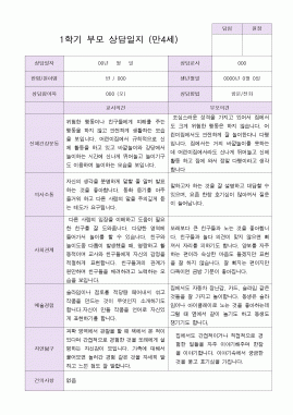 만 4세 1학기 부모상담일지 20명-1페이지