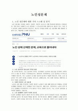 노인성문제-1페이지