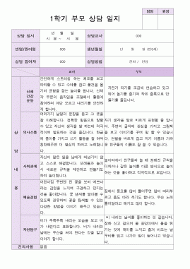 만5세 1학기 부모상담일지 26명-1페이지