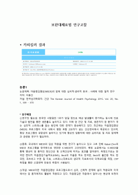 호스피스 간호 보완대체요법 (명상) 논문 연구 고찰 레포트-1페이지