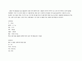 성인간호학실습 폐렴 비효율적 기도청결 간호과정 CASE STUDY-1페이지