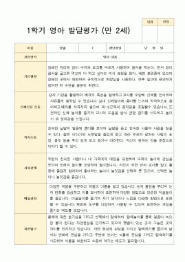 1학기발달평가 만 2세 11명-1페이지