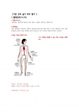 기본 간호 1 술기 퀴즈 평가-1페이지