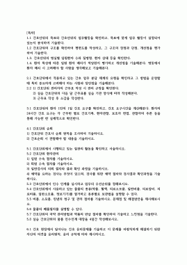 간호관리학 실습 지침서 간호단위 현황 분석 및 이해-1페이지