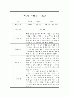 만0세 9월~2월 관찰일지 및 2학기 발달평가 (평가제 관찰일지)-1페이지