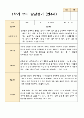 1학기 발달평가 만 4세 22명-1페이지