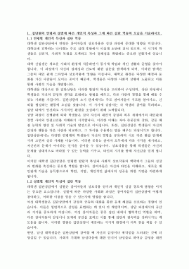 1. 집단원의 연령과 성별에 따른 개인적 특성과 그에 따른 집단 역동의 모습을 서술하시오. 2. 자신의 성장과 변화를 위해 집단원으로 참여하고 싶은 프로그램을 조사하여 서술하시오.-1페이지