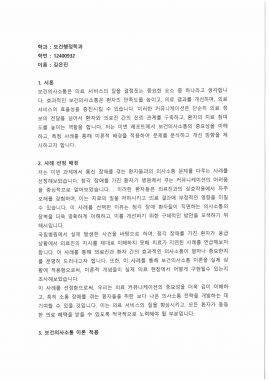 보건의사사통 사례분석-1페이지