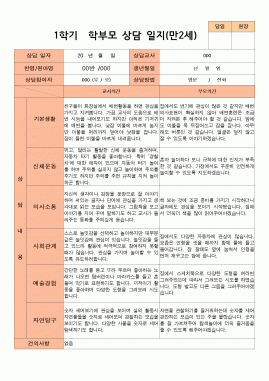 1학기 부모상담일지 만 2세 10명-1페이지