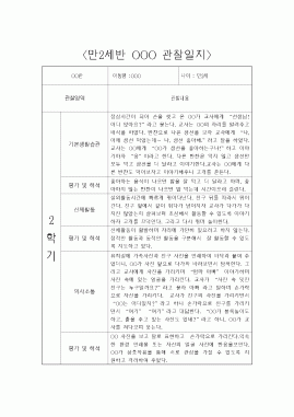 만2세 2학기 평가제 관찰일지 및 6개영역별 발달평가-1페이지