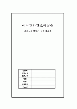 여성간호학 아두불균형 제왕절개 case study-1페이지