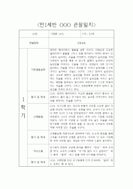 만1세 3월~8월 상반기 관찰일지 및 영역별 발달평가 (평가제 관찰일지)-1페이지