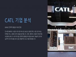 A+ CATL 기업 분석과 미래 전략-1페이지