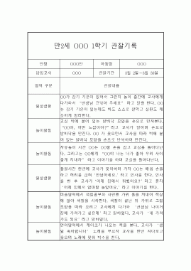 만2세반 1년 관찰일지 5명 10page (일상,놀이 관찰기록)-1페이지