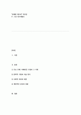 [A+] F. 스콧 피츠제럴드의 위대한 개츠비 독후감/서평-1페이지