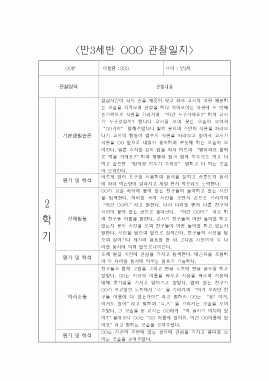 만3세 2학기 9월-2월 평가제 관찰일지 / 6개 영역별 발달평가-1페이지