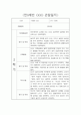 만0세 2학기 평가제 관찰일지 및 6개 영역별 발달평가-1페이지