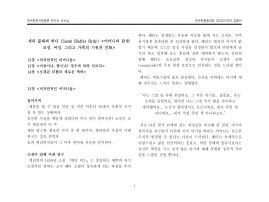 세라 블래퍼 허디, <어머니의 탄생: 모성, 여성, 그리고 가족의 기원과 진화>-1페이지