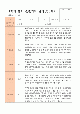 만2세 1학기 관찰일지 10명 3-8월 동안의 관찰내용입니다-1페이지