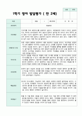 만 2세  1학기 영아발달평가 11명-1페이지