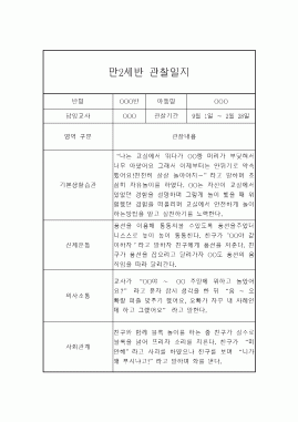 만2세 평가제 6개영역 2학기 관찰일지 및 발달평가 15명 30페이지-1페이지