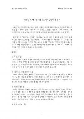 물고기는 존재하지 않는다 독후감-1페이지