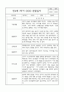 만4세 유아 2학기 평가제 관찰일지 (6개 영역별로 발달평가 첨부)-1페이지