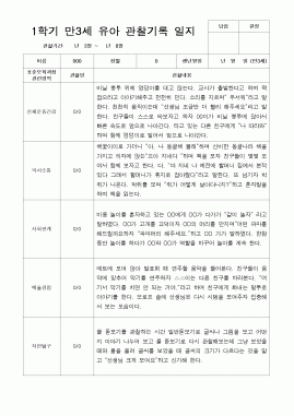 만3세 1학기 22명  관찰일지 평가제-1페이지