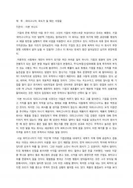 파타고니아, 파도가 칠 때는 서핑을-1페이지