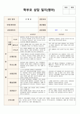 평가제 1학기 만1세 부모상담일지 5명-1페이지