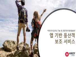 [공모전]공공데이터활용창업경진대회 결선발표자료-1페이지