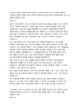 SBS 방송경영 합격 자기소개서-1페이지