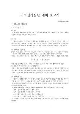 테스터 사용법 예비리포트-1페이지